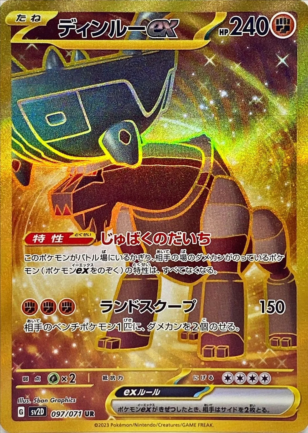 (DP)ディンルーex (UR)[{097/071} [SV2D]] - ポケモンカード(ポケカ) | ネットオリパのDOPA!