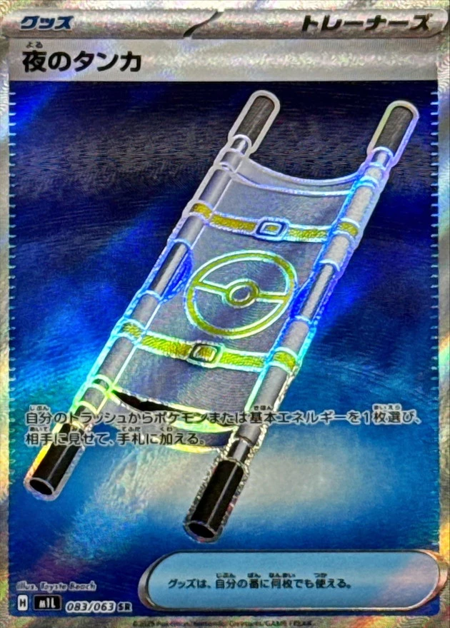 (DP)夜のタンカ (SR)[{083/063} [M1L]] - ポケモンカード(ポケカ) | ネットオリパのDOPA!