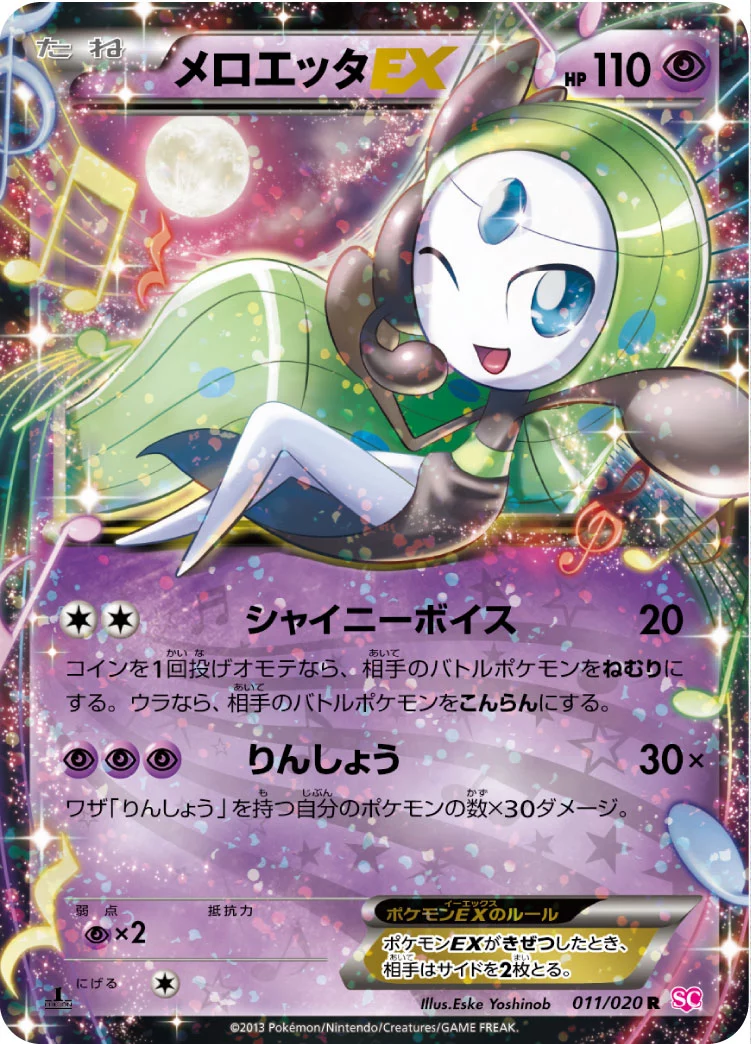 (DP)メロエッタEX (R)[011/020] - ポケモンカード(ポケカ) | ネットオリパのDOPA!